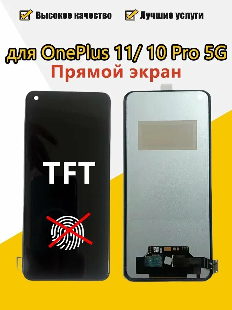 Tft Дисплей для OnePlus 11/ 10 Pro 5G NE2210 NE2211 NE2213 NE2215 NE2217 CPH2449 в сборе с тачскрином, Черный
