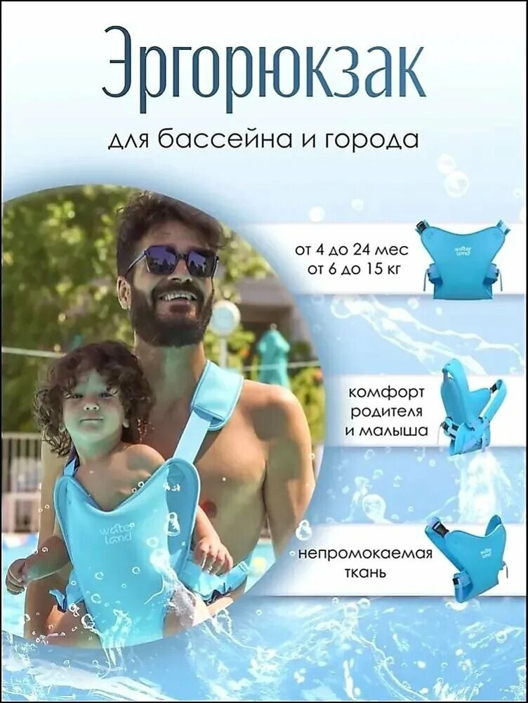 Эргорюкзак кенгуру переноска для детей из неопрена WaterLand, цвет: голубой