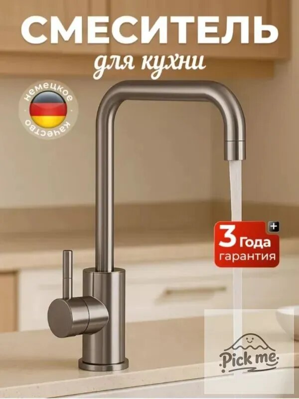 Смеситель на кухню для мойки из нержавеющей стали, кран кухонный
