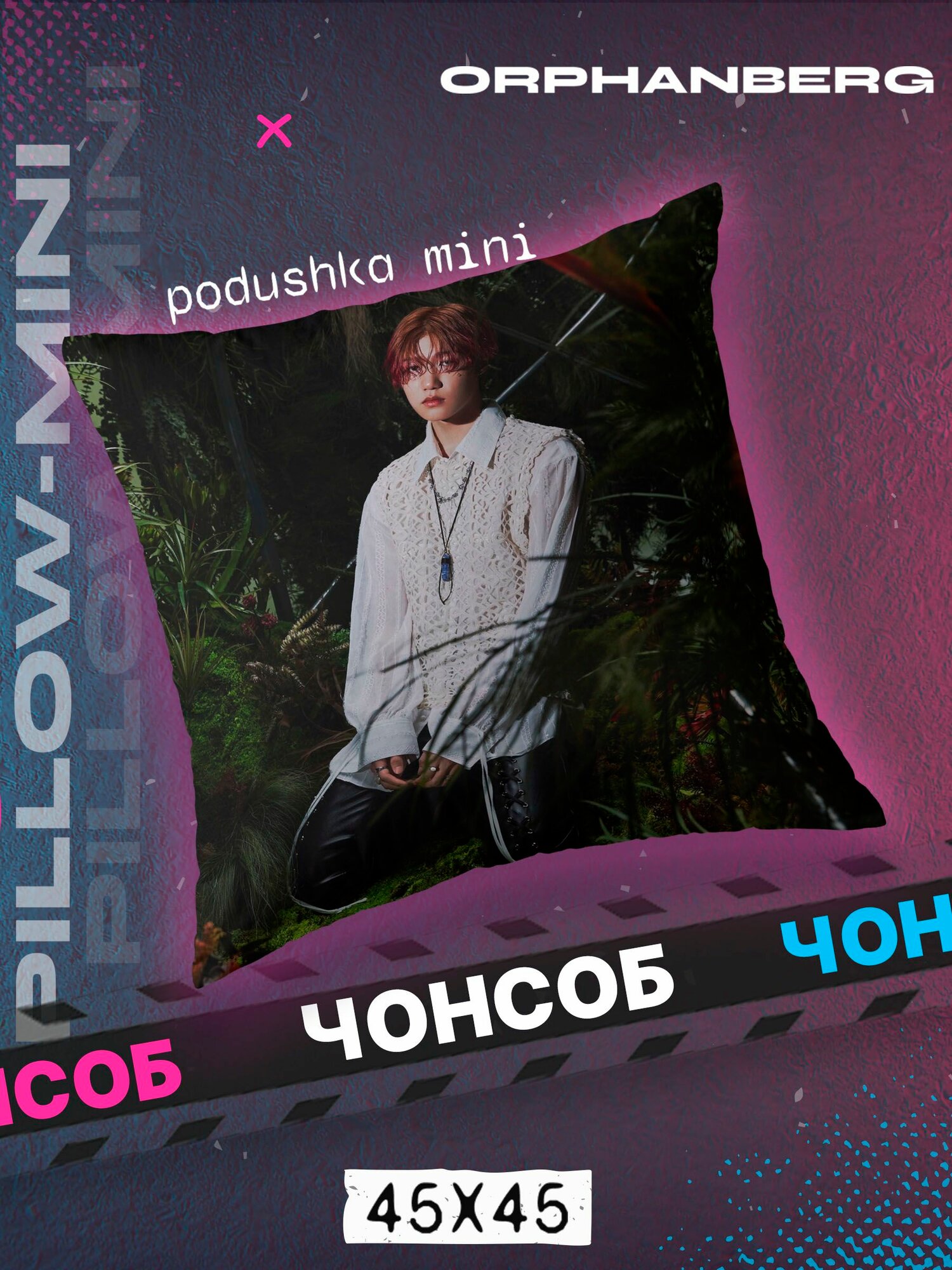 Квадратная подушка P1harmony Чонсоб