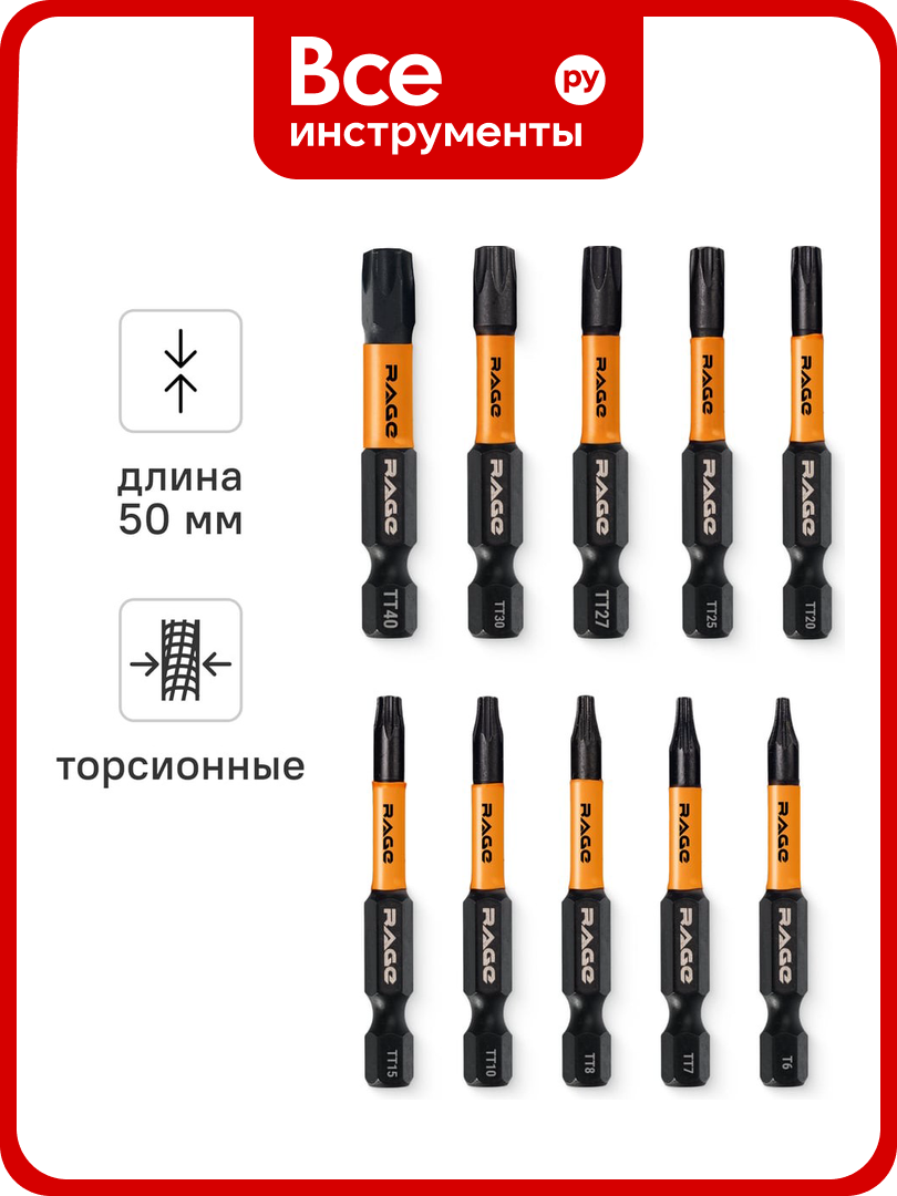 Набор бит ударные IMPACT TORX S2, PH, PZ, TT x 50 мм, 10 шт By VIRA RAGE 554196