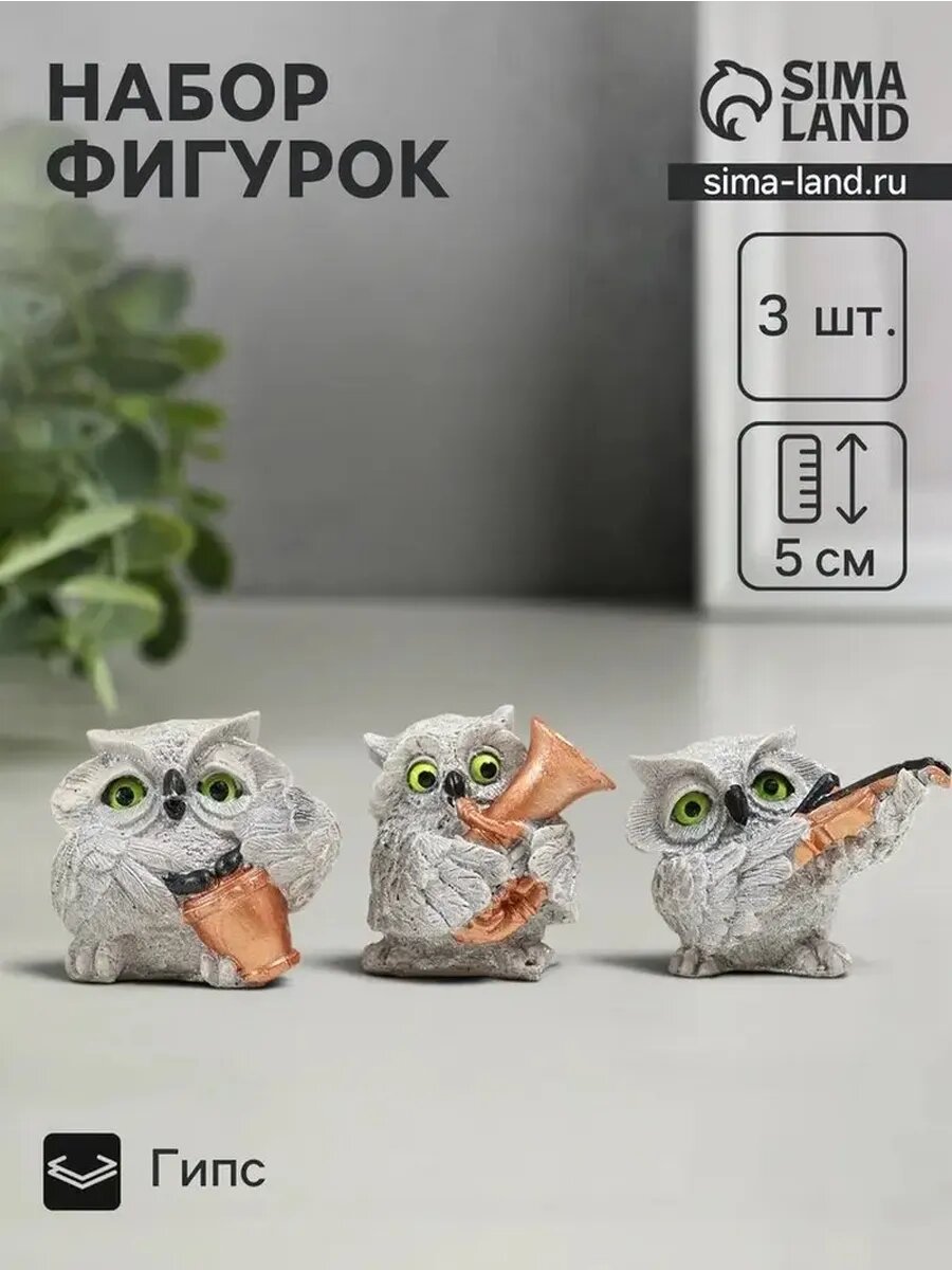 Маленькие музыкальные совы — набор из 3 шт.