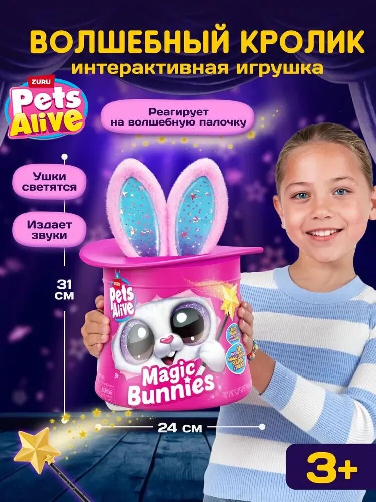 Мягкая интерактивная игрушка Магический Кролик в шляпе Zuru Pets Alive Magic Bunnies, игрушки для девочек и мальчиков, 3 , 9549