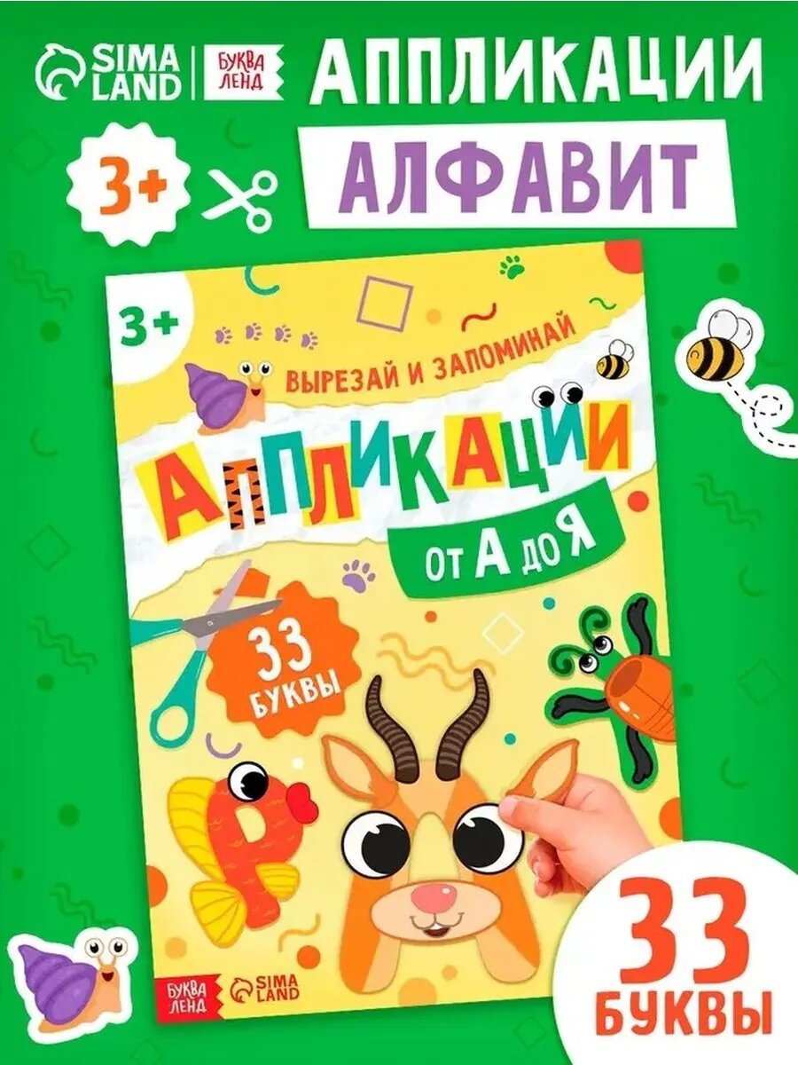 Цветные аппликации для детей 3+