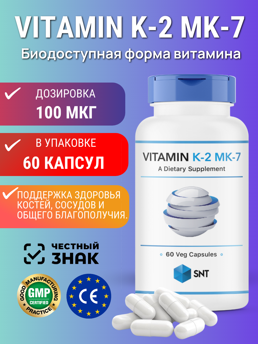 Витамины SNT "К2 МК7", 60 капс, 100мкг, для здоровья костей и сердца, гарантия качества