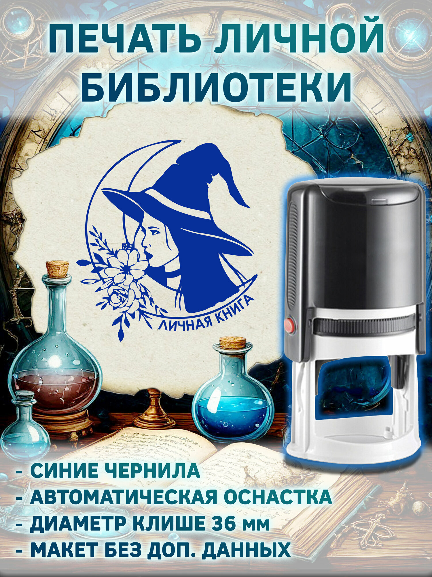 Экслибрис без данных. Штамп личной библиотеки синего цвета. Макет 7