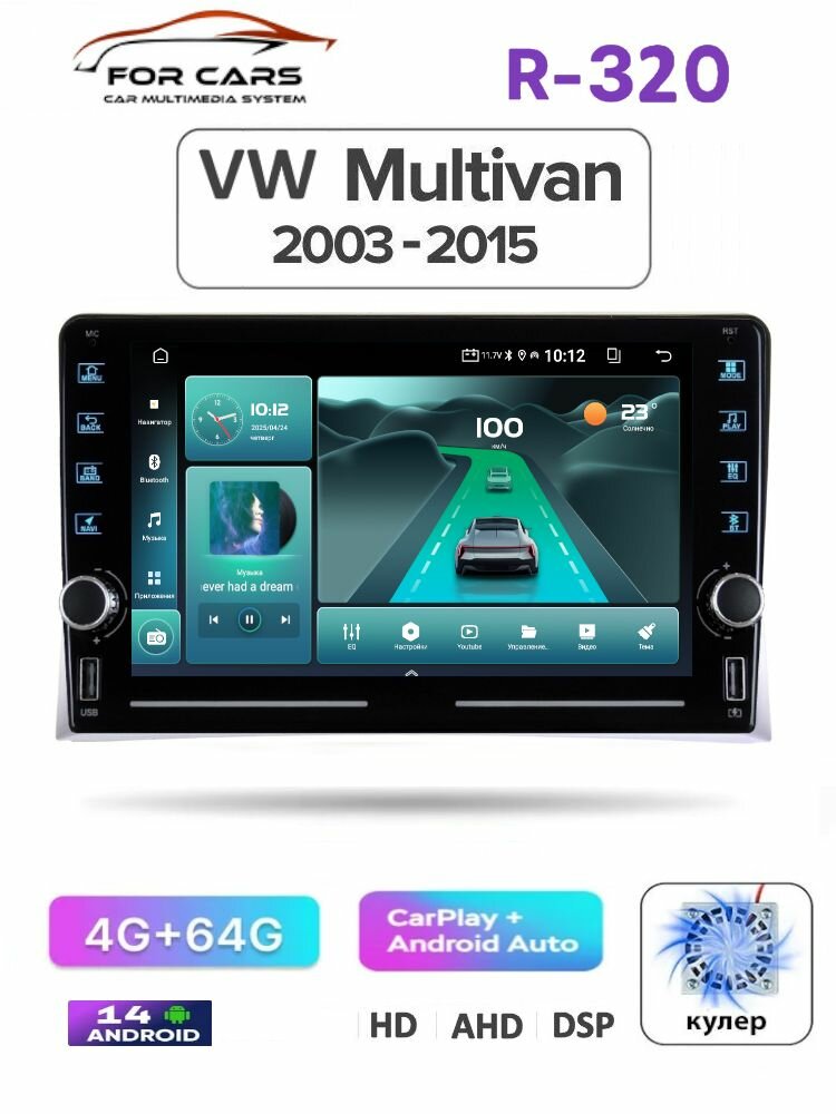 Магнитола R320 Volkswagen Multivan T5 2003-2015 с Android 14 - Память 4+64b - CarPlay + Android Auto - Кулер
