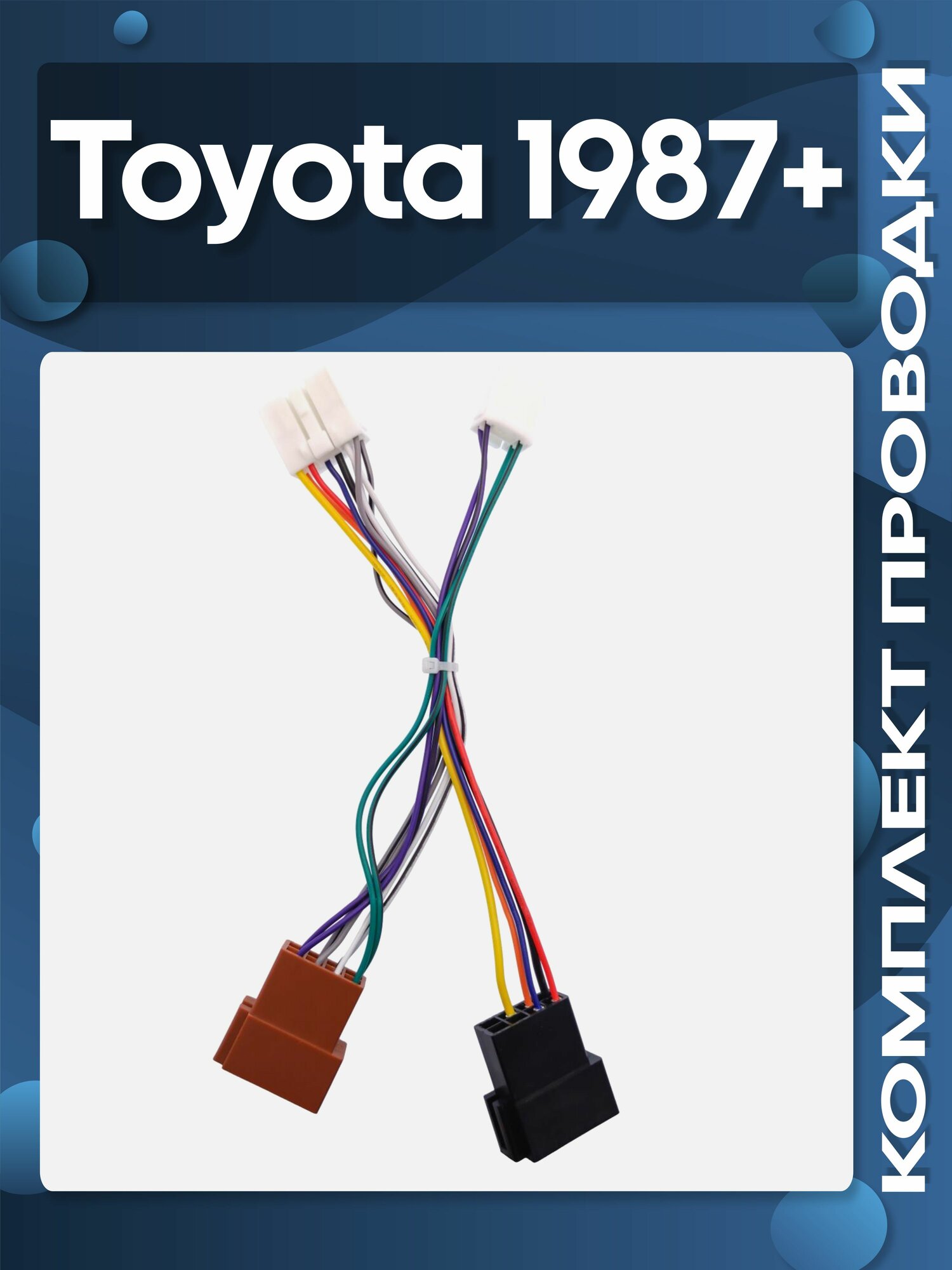 ISO-переходник для штатной магнитолы Toyota 1987+