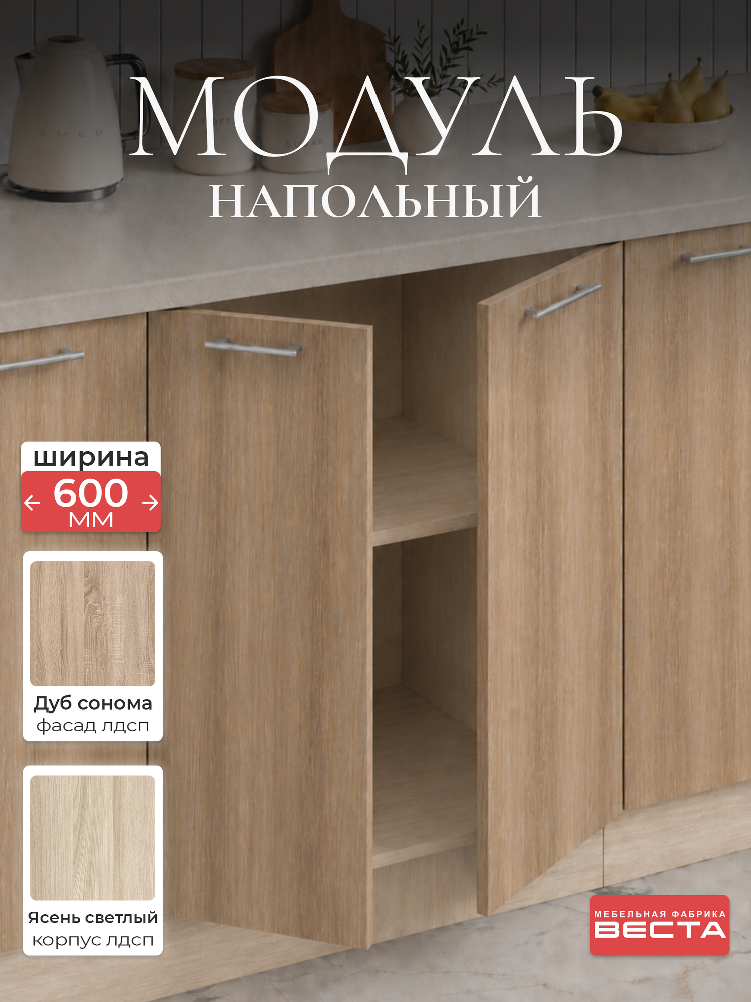 Кухонный модуль стол ЛДСП 600*846*600