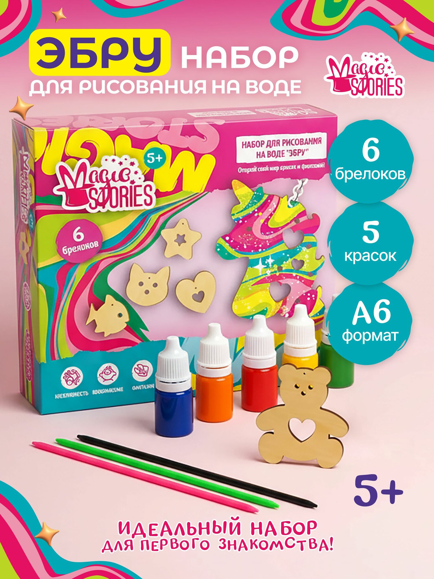 Набор для рисования на воде Эбру Magic Stories набор для творчества для детей с фигурками для росписи, 5 цветов