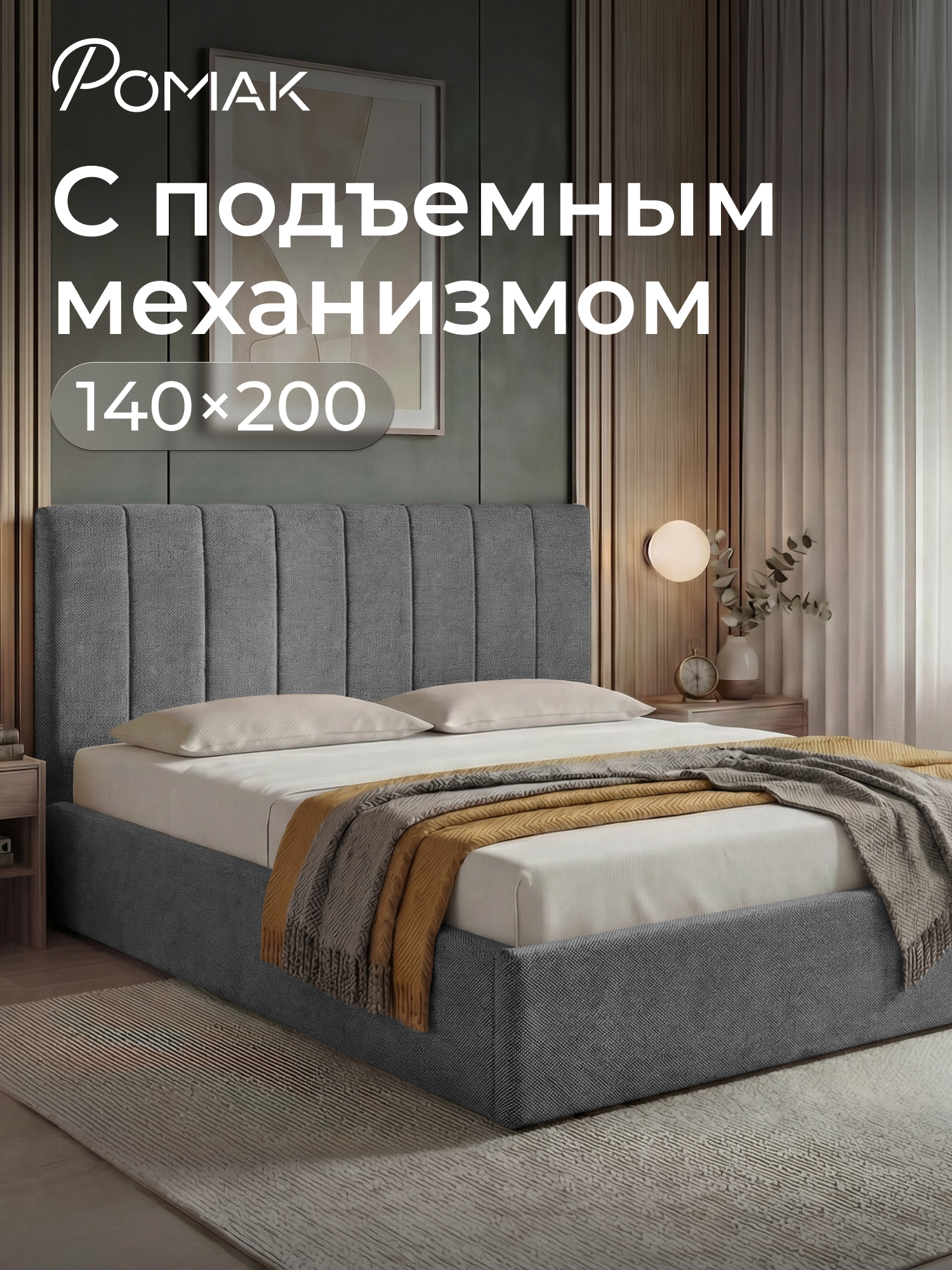 Кровать 140x200 двуспальная Ромак Андреа Серая шотландия с подъемным механизмом, ящиком для хранения