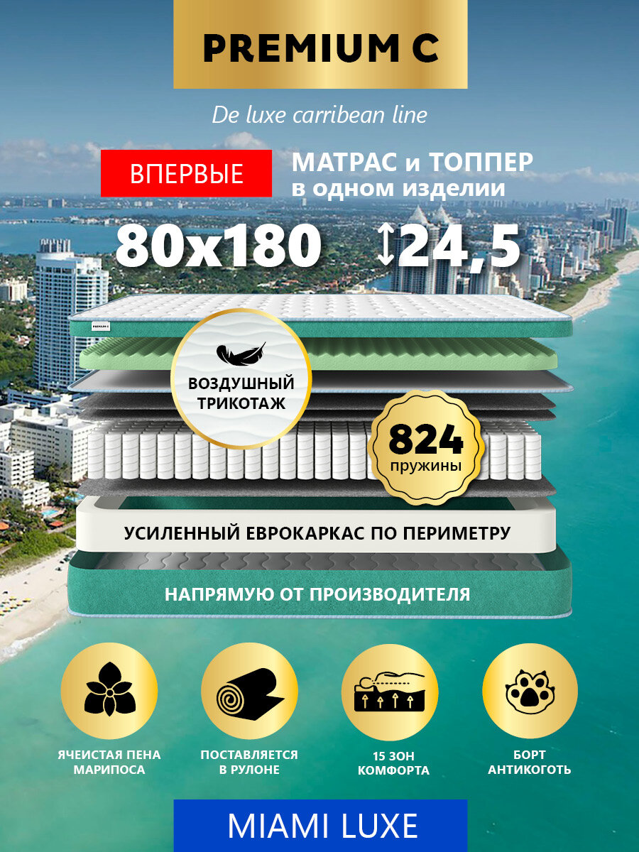 Матрас 80х180 см на кровать пружинный, ортопедический, анатомический, с вшитым топпером, средней жесткости
