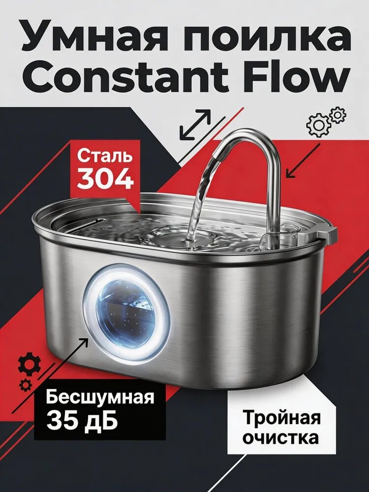 Поилка для животных