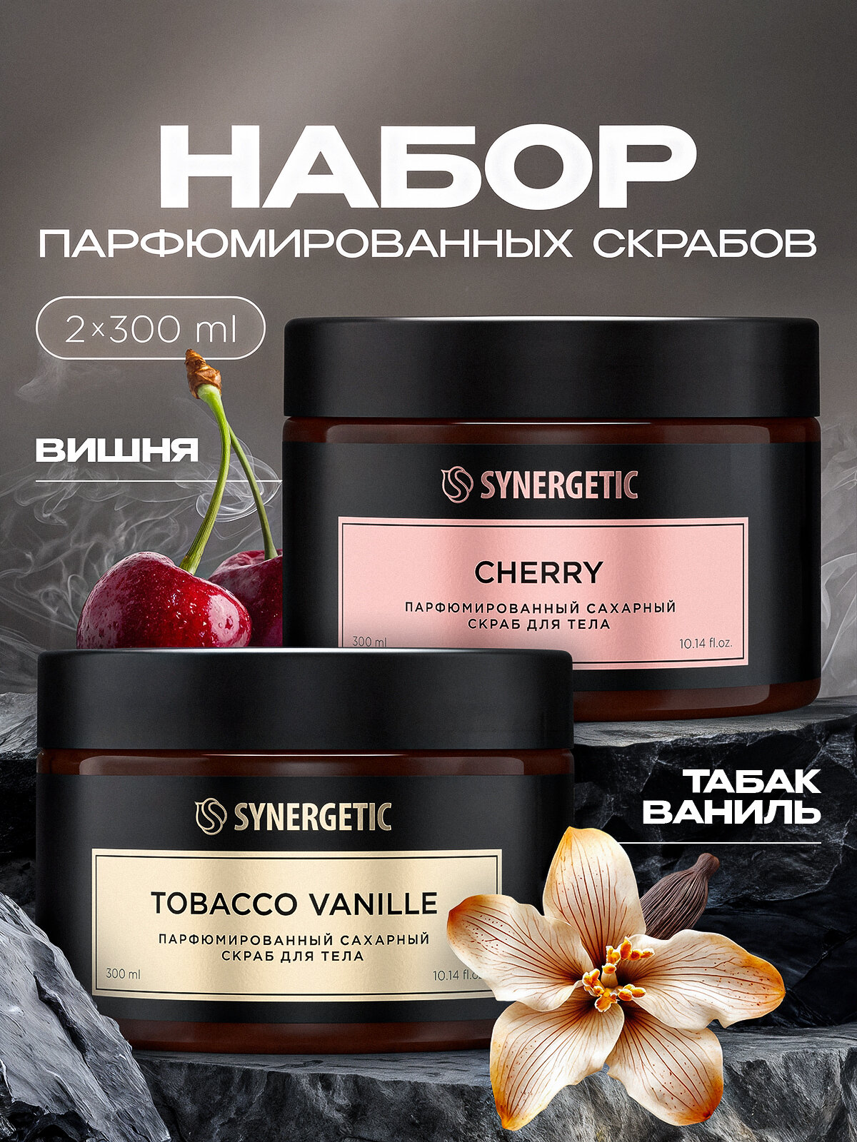 Сахарный скраб для тела SELECTED, набор из 2-х шт.