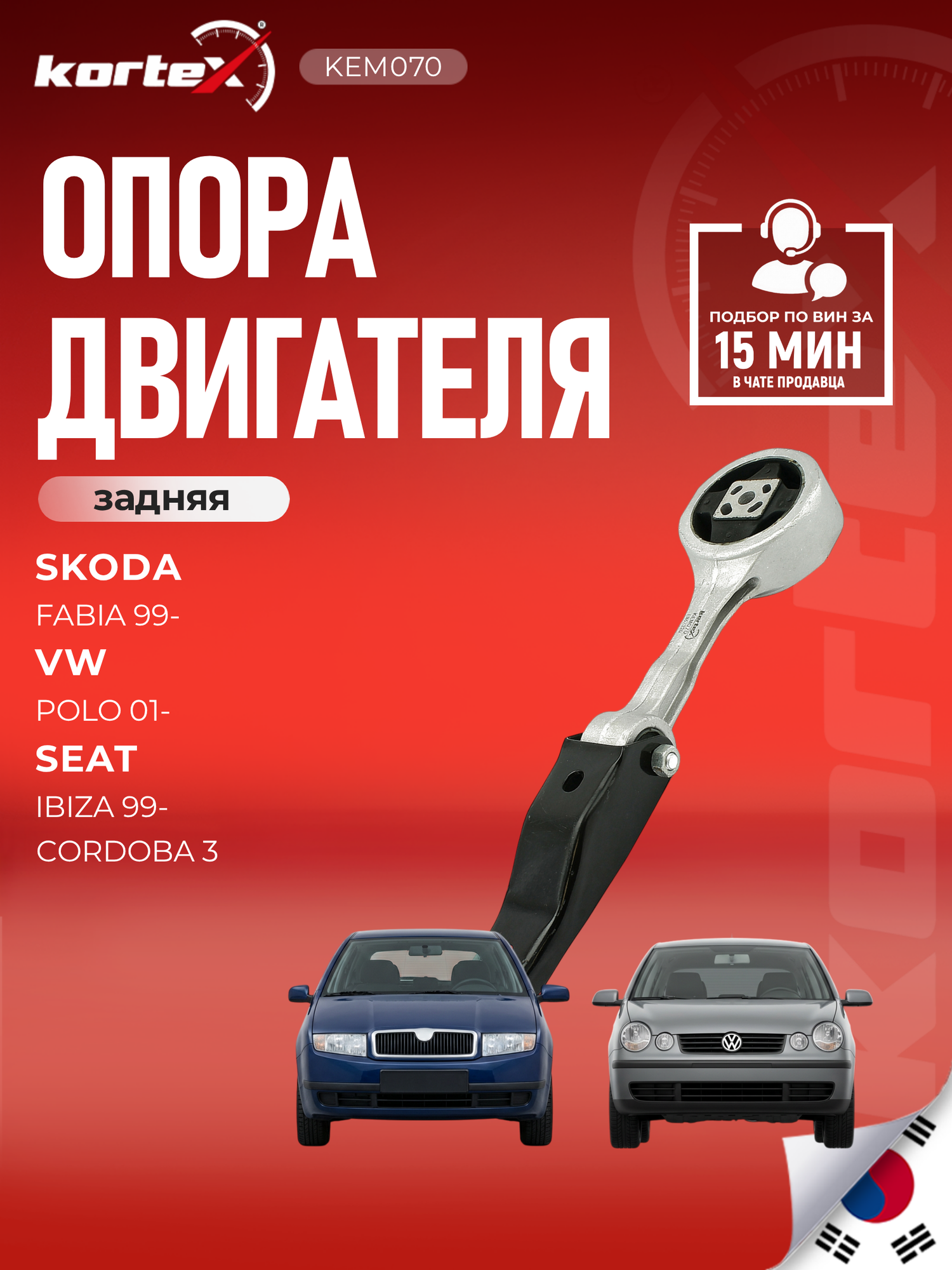 Опора двигателя / КПП (задняя) Volkswagen Фольксваген Polo Поло Seat Ibiza Cordoba 6Q0199851AK