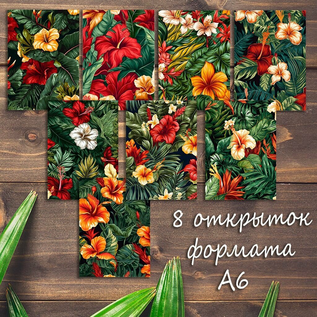 Большой набор открыток Тропические растения, 8 штук