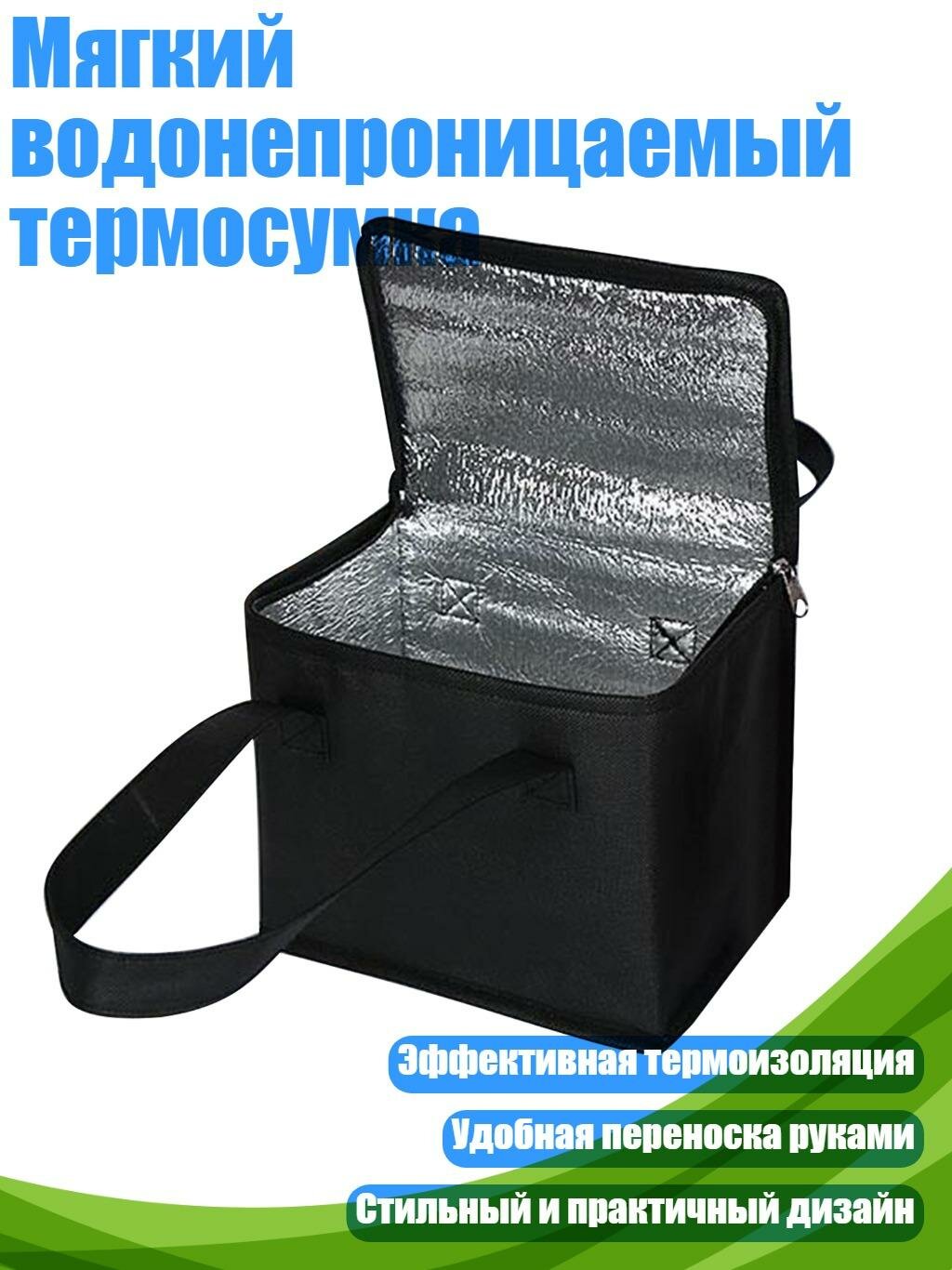 Мягкий водонепроницаемый термосумка, Черный - Маленький