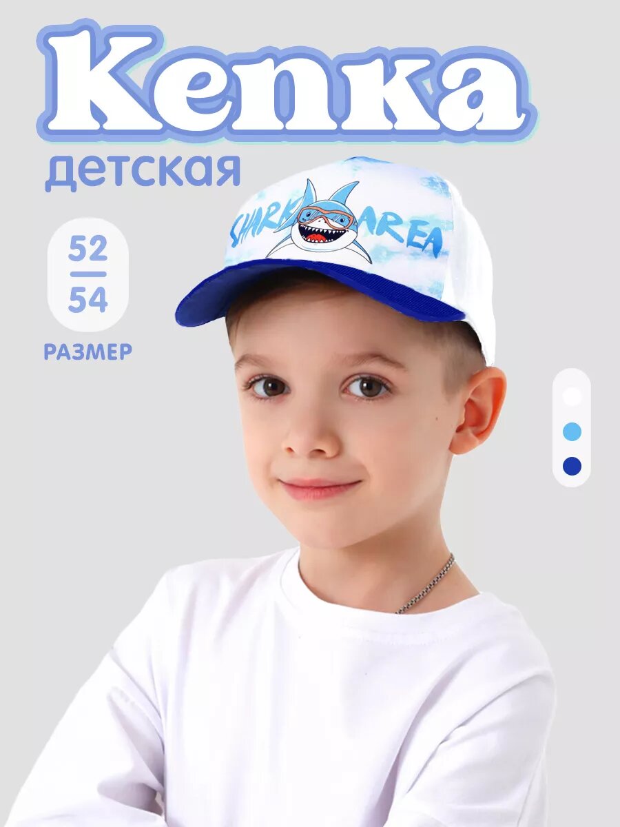 Кепка Shark area для мальчиков и мужчин
