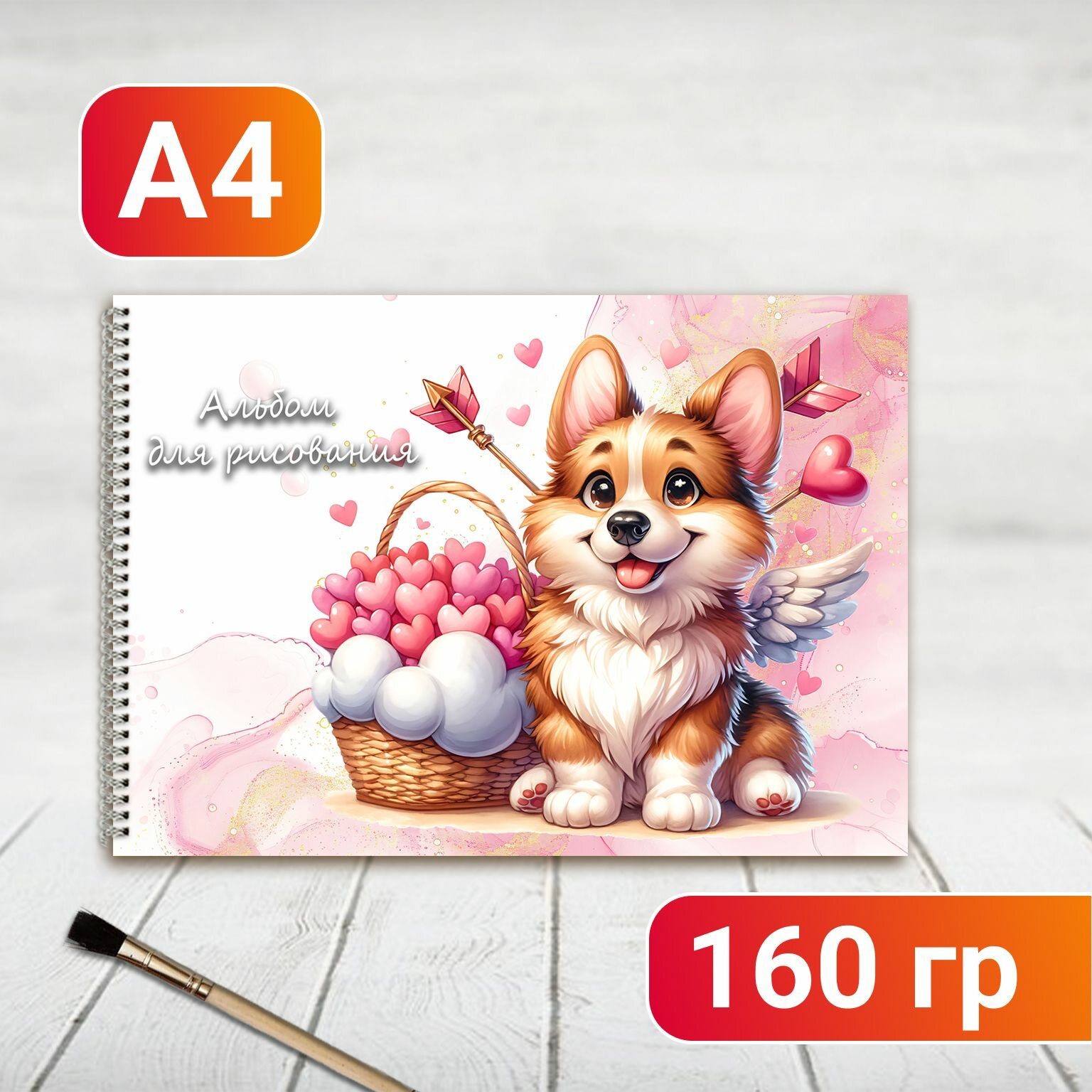Альбом для рисования Корги