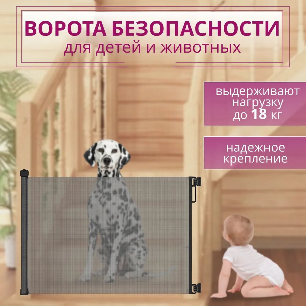 Раздвижные Ворота Безопасности (Черный, 86x150см)/ Защитный Выдвижной Барьер / Ограждение для Детей и Животных / Загородка для Двери, Лестниц, Лестничных и Дверных Проемов