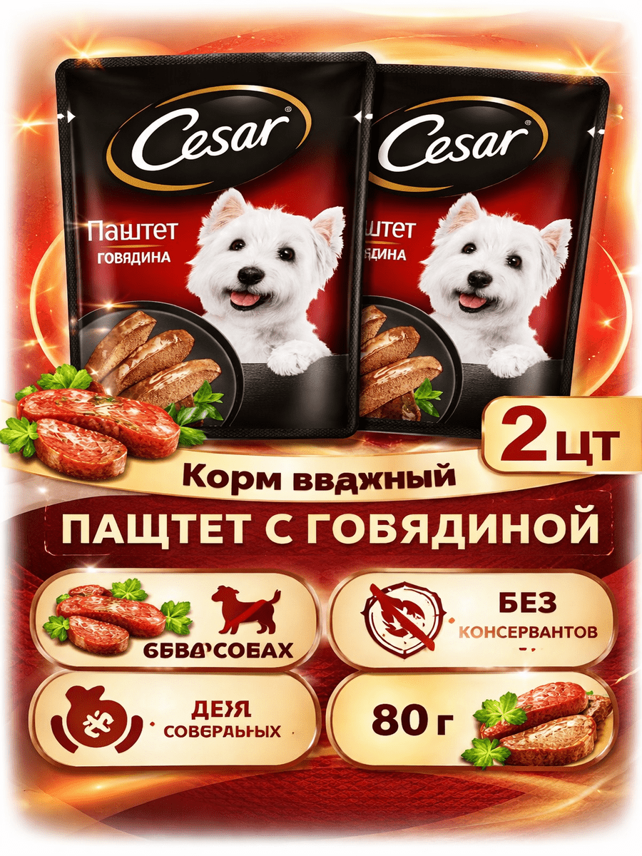 Корм влажный Cesar для взрослых собак паштет с говядиной, 80г x 2 упаковки