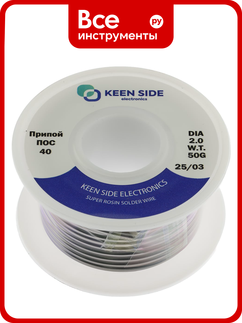 Припой KEEN SIDE Sn40/Pb60-d2.0-50g ПОС 40 (упаковка 3 шт.) 192790