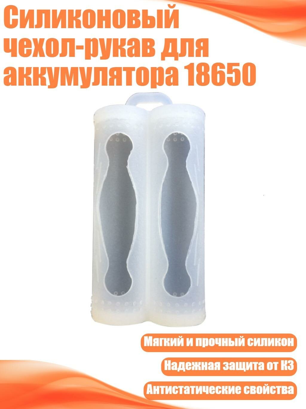 Силиконовый чехол-рукав для аккумулятора 18650, Белый