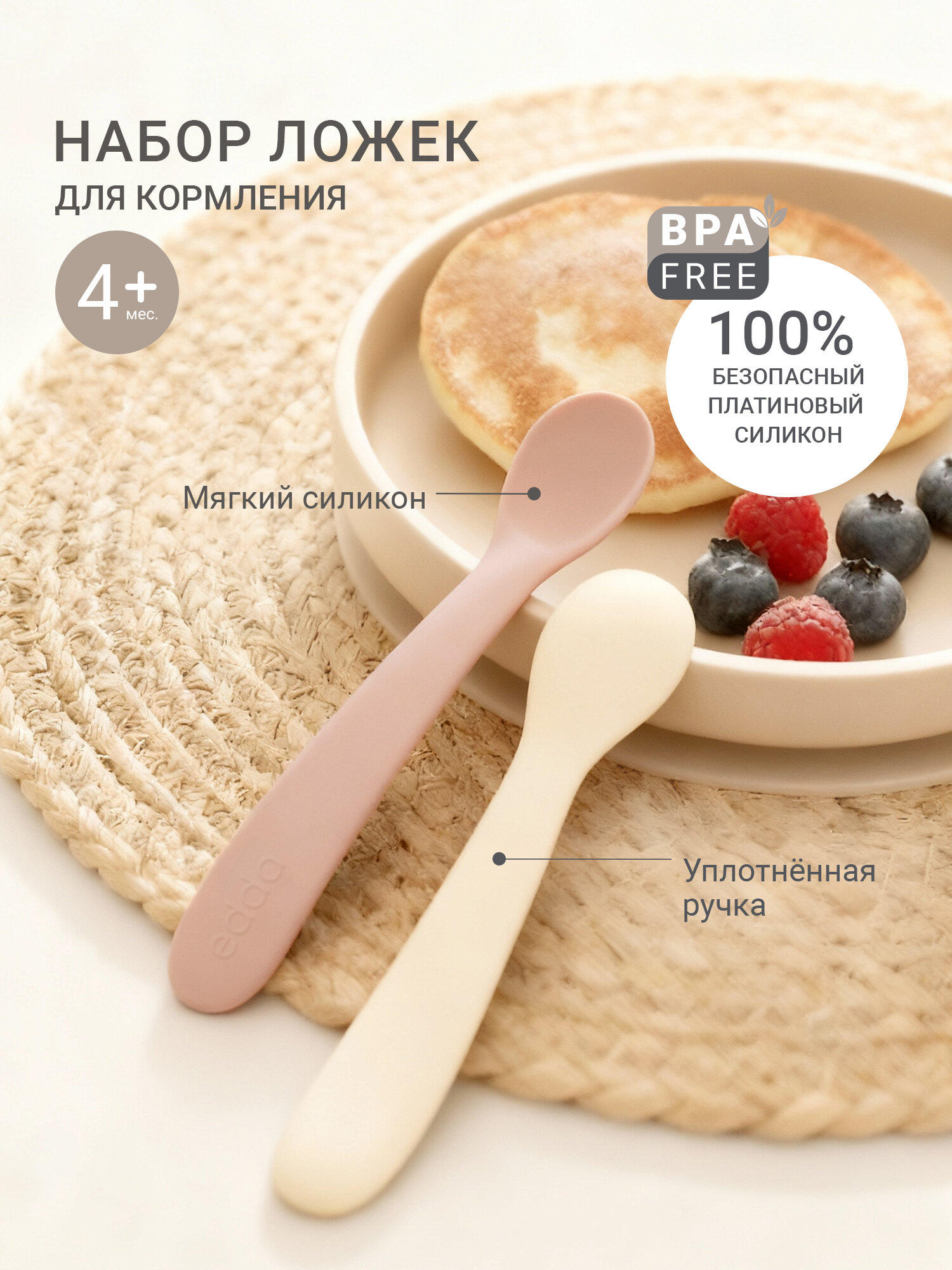 Силиконовая ложка для кормления малышей, Набор ложек для прикорма детский , edda, 2 шт.