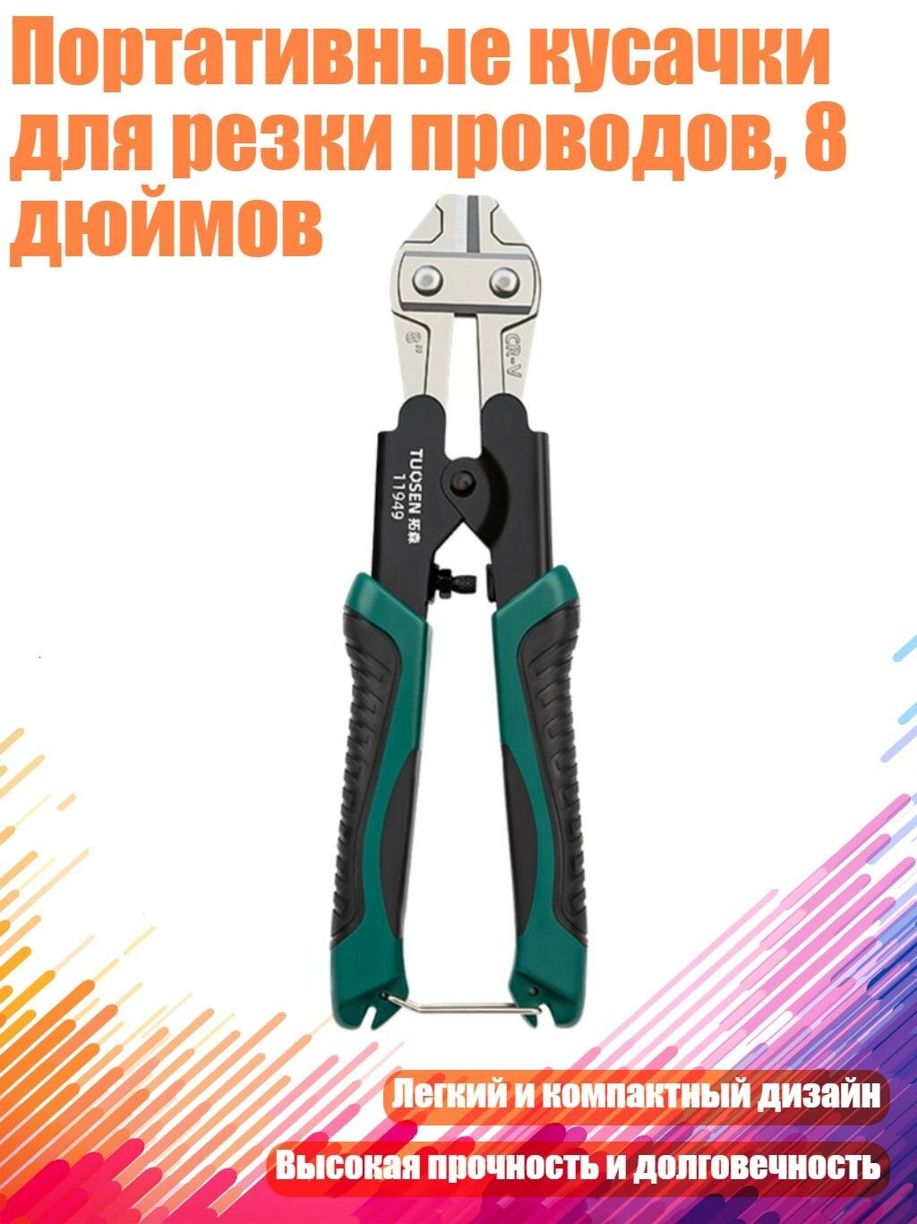 Портативные кусачки для резки проводов, 8 дюймов, 8-дюймовый маленький стальной c