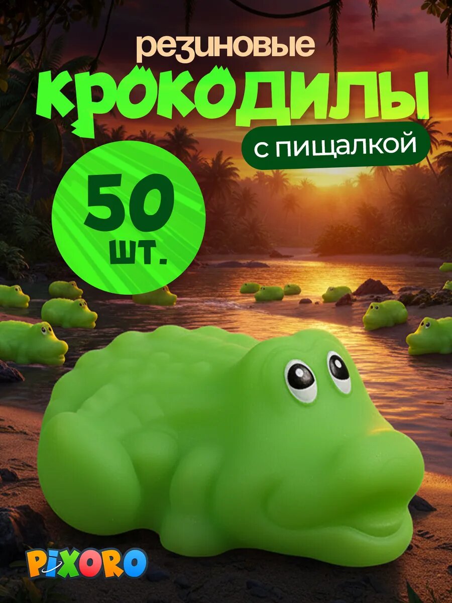 Игрушки для ванной резиновые для купания