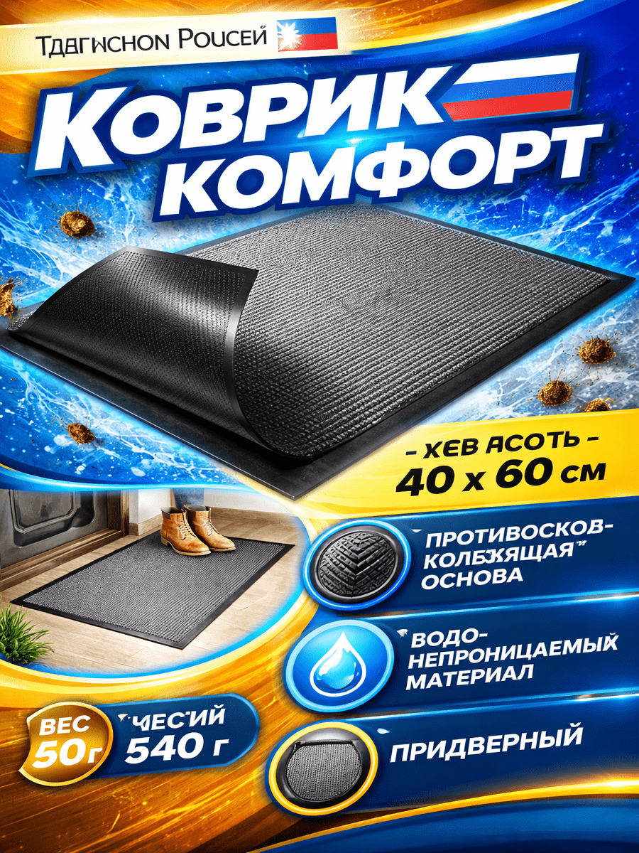 Tarrington House Коврик Комфорт влаговпитывающий серый, 40 х 60см