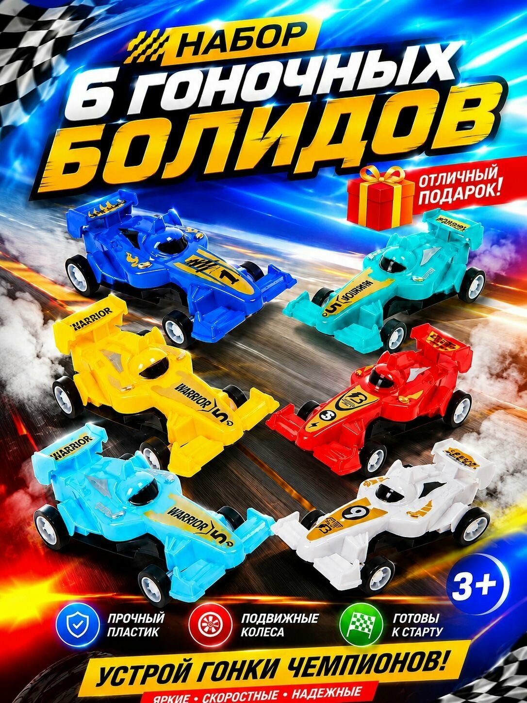Набор машинок Fenming Toys "Гоночные Болиды", инерционный механизм, 6 шт