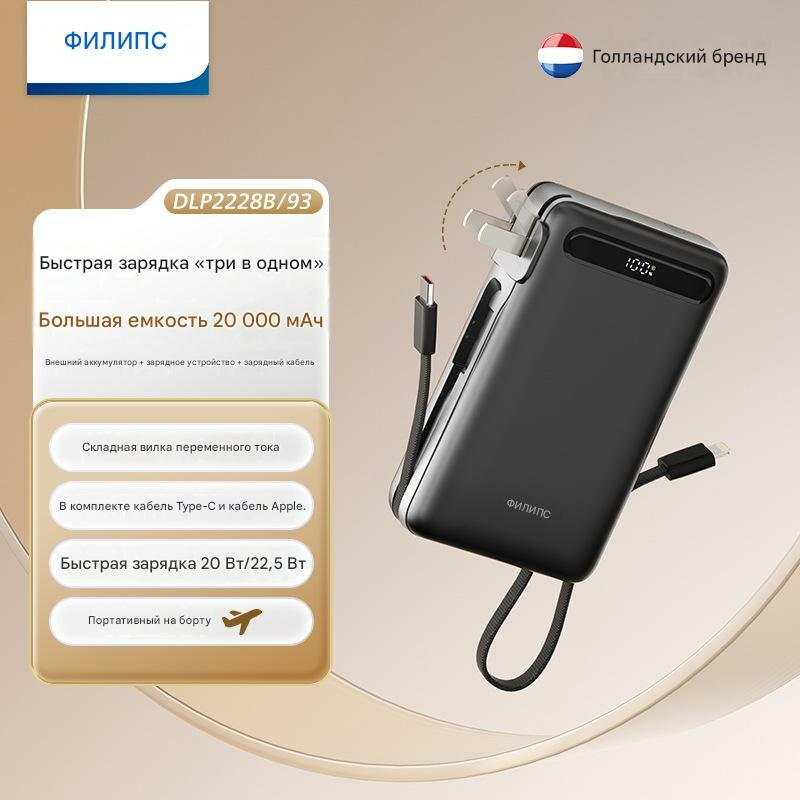 Портативный аккумулятор Philips DLP2228B/93, 20000Мач, 20W/22.5W - "3 в 1" -USB-C, Lightning, сетевая вилка, черный