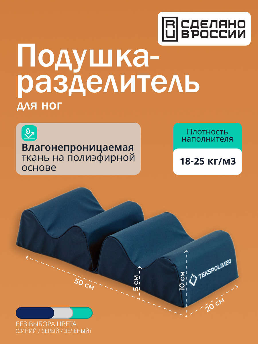 Подушка разделитель для ног при варикозе беременным