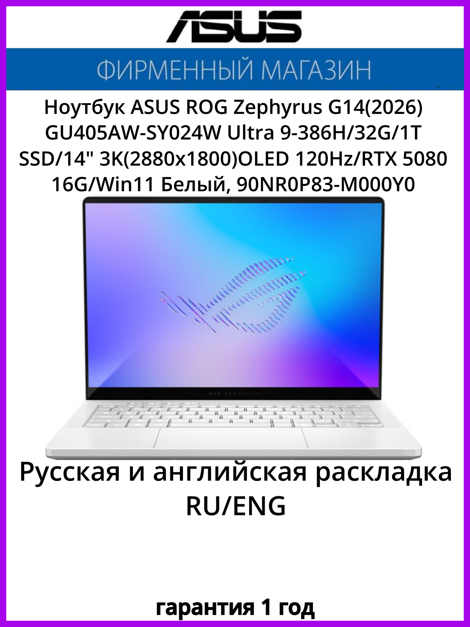 Ноутбук ASUS ROG Zephyrus G14(2026) GU405AW-SY024W Ultra 9-386H/32G/1T SSD/14"3K(2880x1800)OLED 120Hz/RTX 5080 16G/Win11