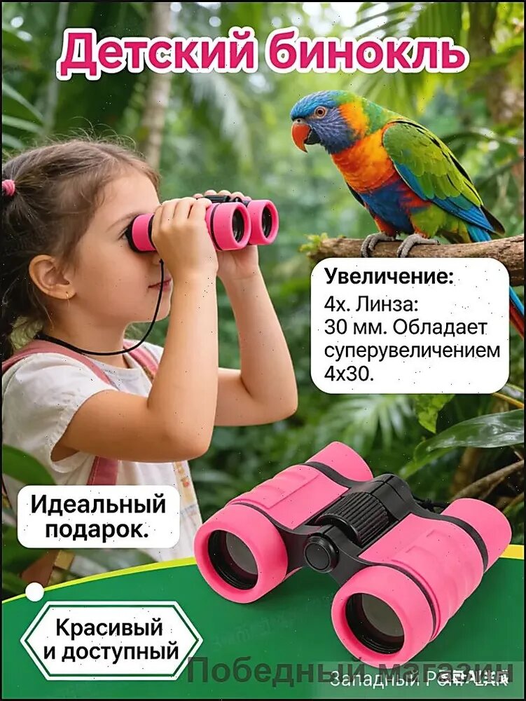 Игрушечный детский бинокль розового цвета с регулировкой для прогулок на природе