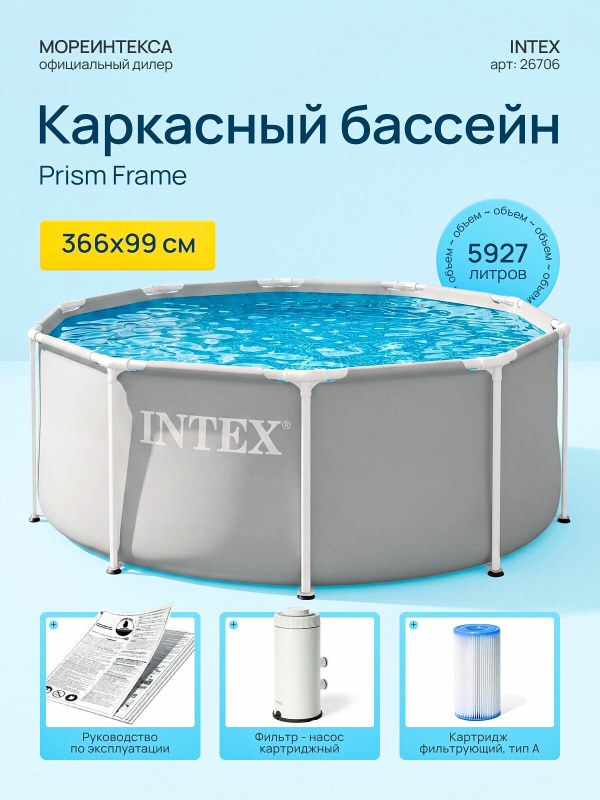Каркасный бассейн Prism Frame 305х 99см, фильтр-насос 2006 л/ч, 26706SC