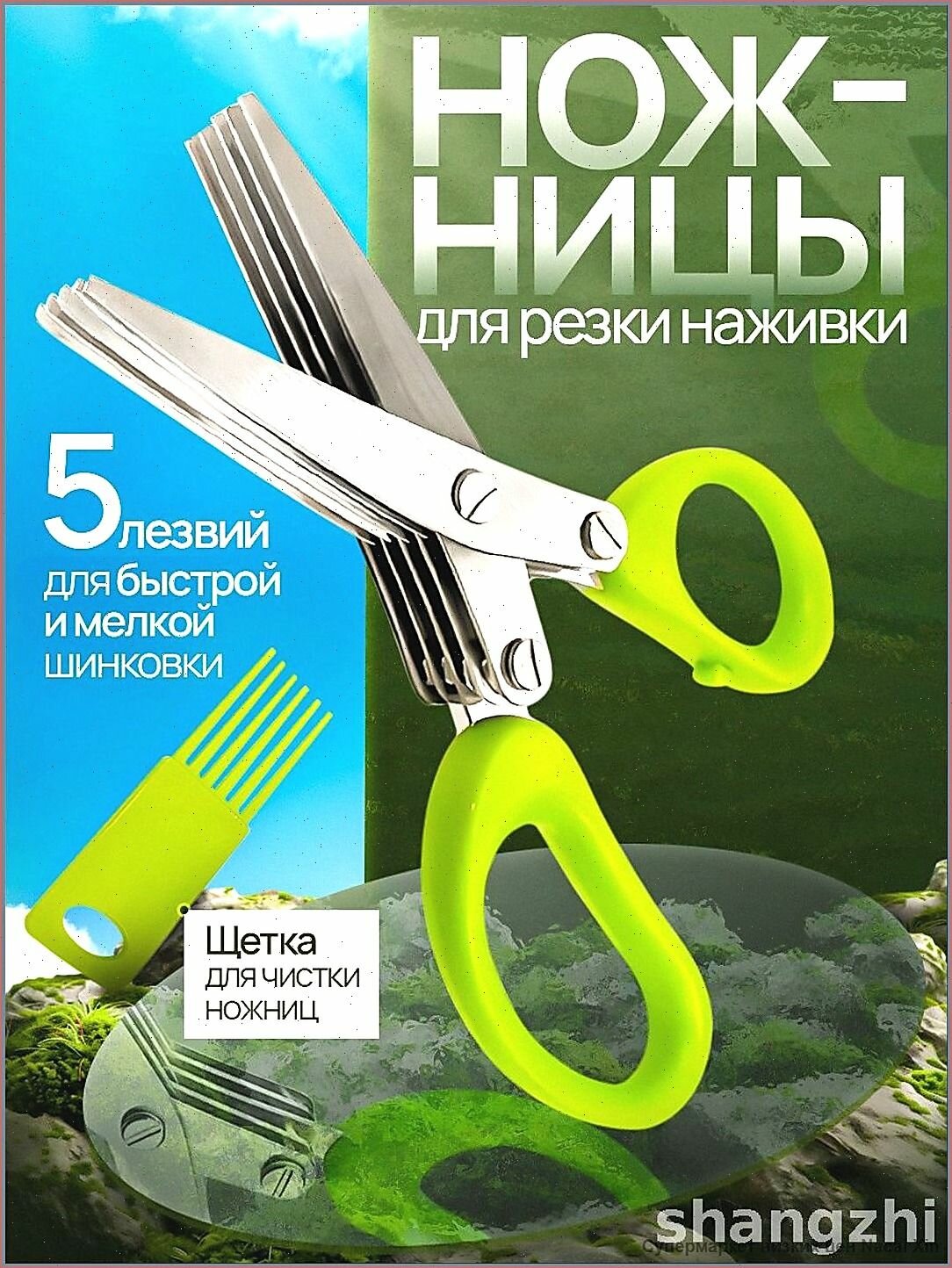 Ножницы рыболовные Brelor M619, для леща, 10 см, светло-зеленые