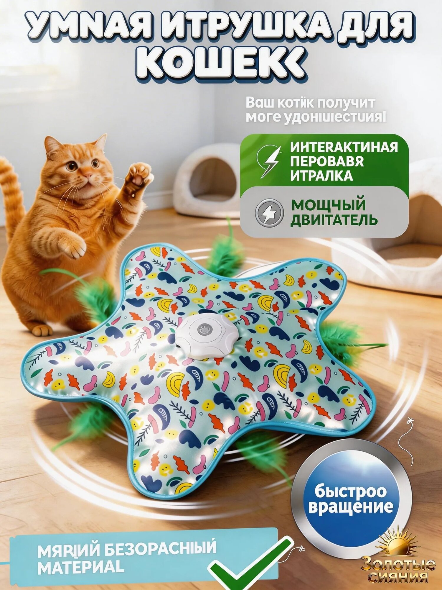 Кошачья интерактивная игрушка "Прятки" встроенный аккумулятор