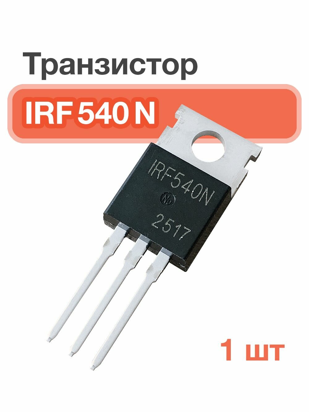 IRF540N, транзистор полевой N-канальный Power MOSFET N-channel