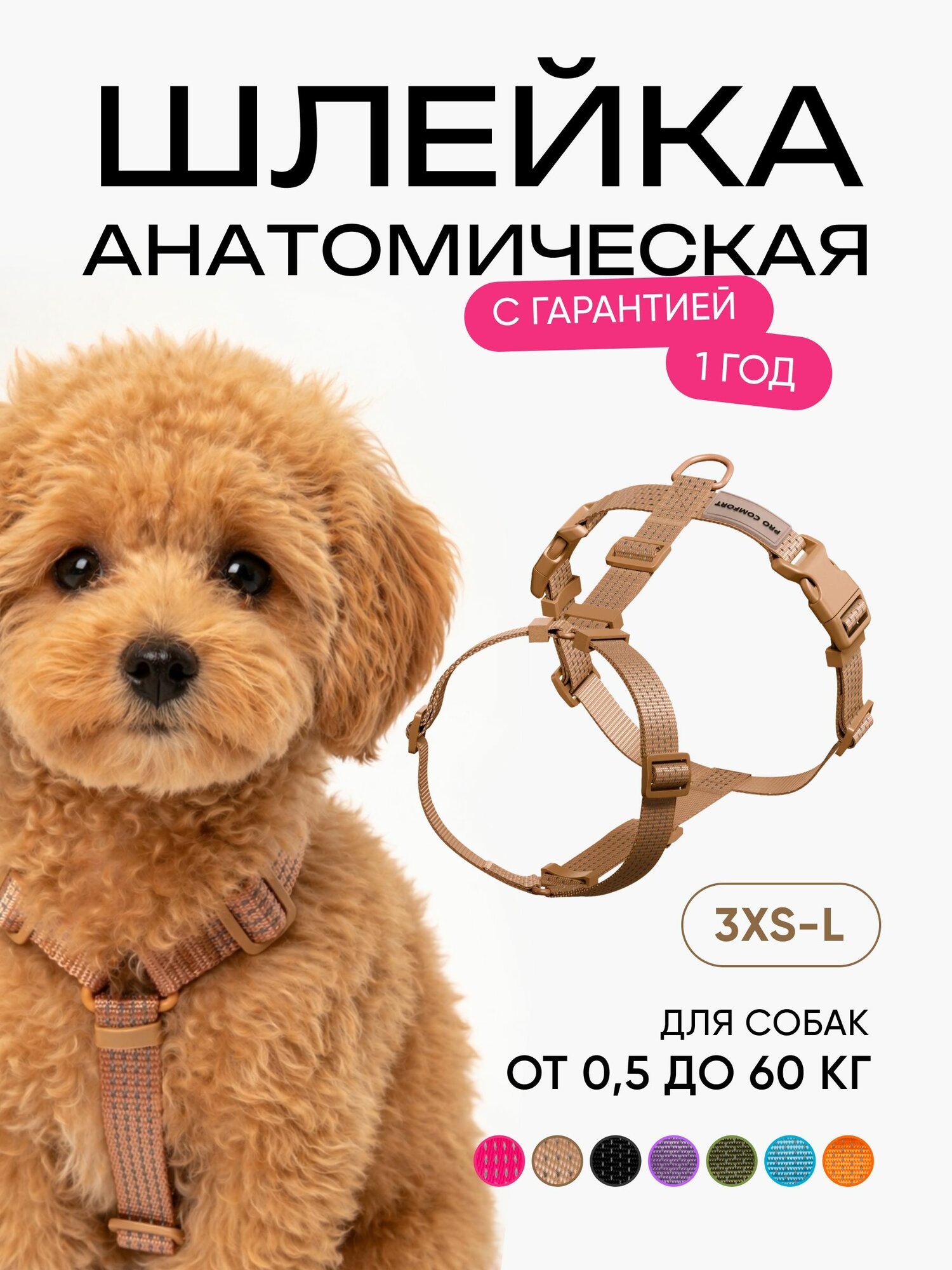 Шлейка для собак мелких пород анатомическая размер XS, светоотражающая, коричневая