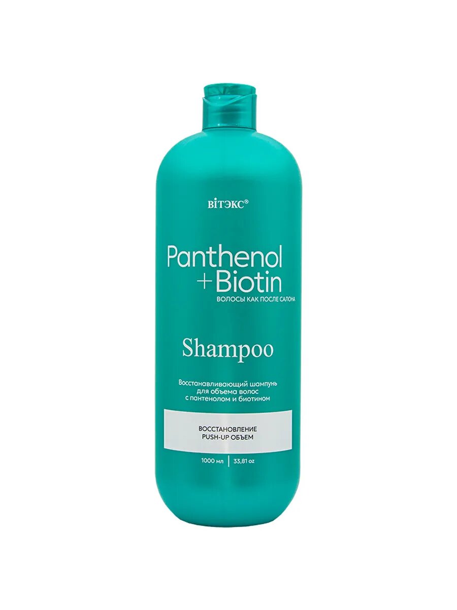 Белита Витэкс Panthenol+Biotin Восстанавливающий шампунь для объема волос с Пантенолом и биотином, 1000 мл