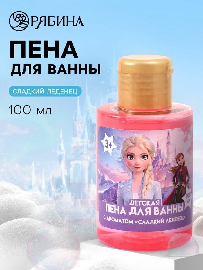 Детская пена для ванны, аромат: сладкий леденец, 100 мл, Принцесса