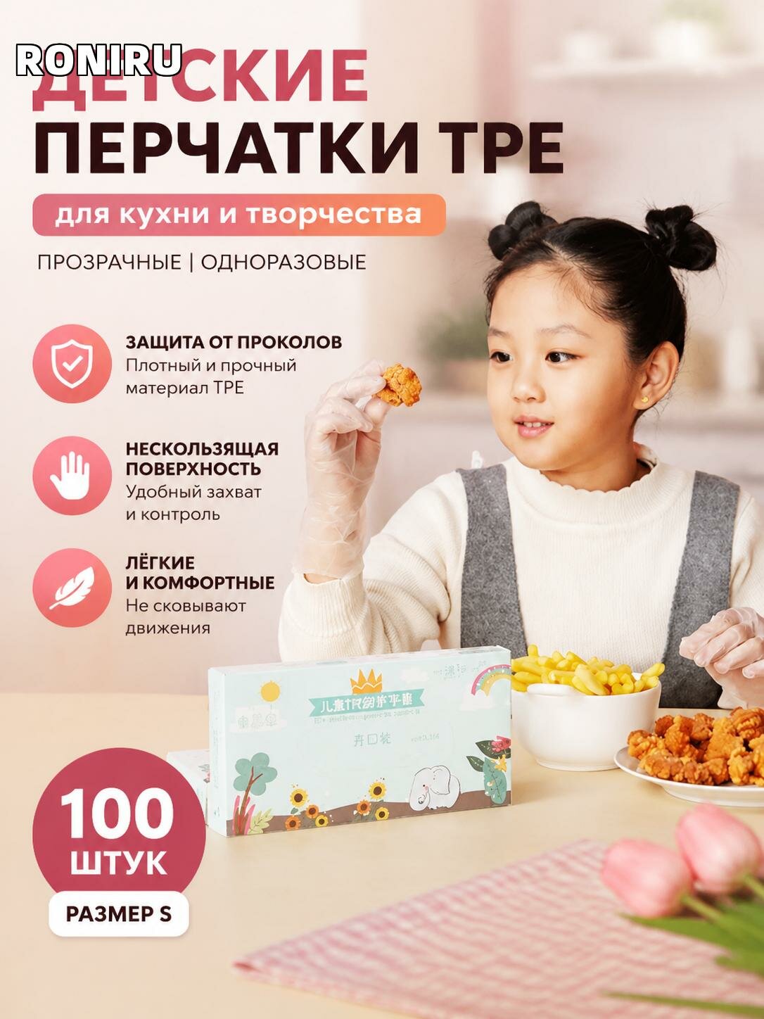 Детские перчатки TPE S, прозрачные и одноразовые для кухни и творчества, 100 шт, с нескользящей поверхностью