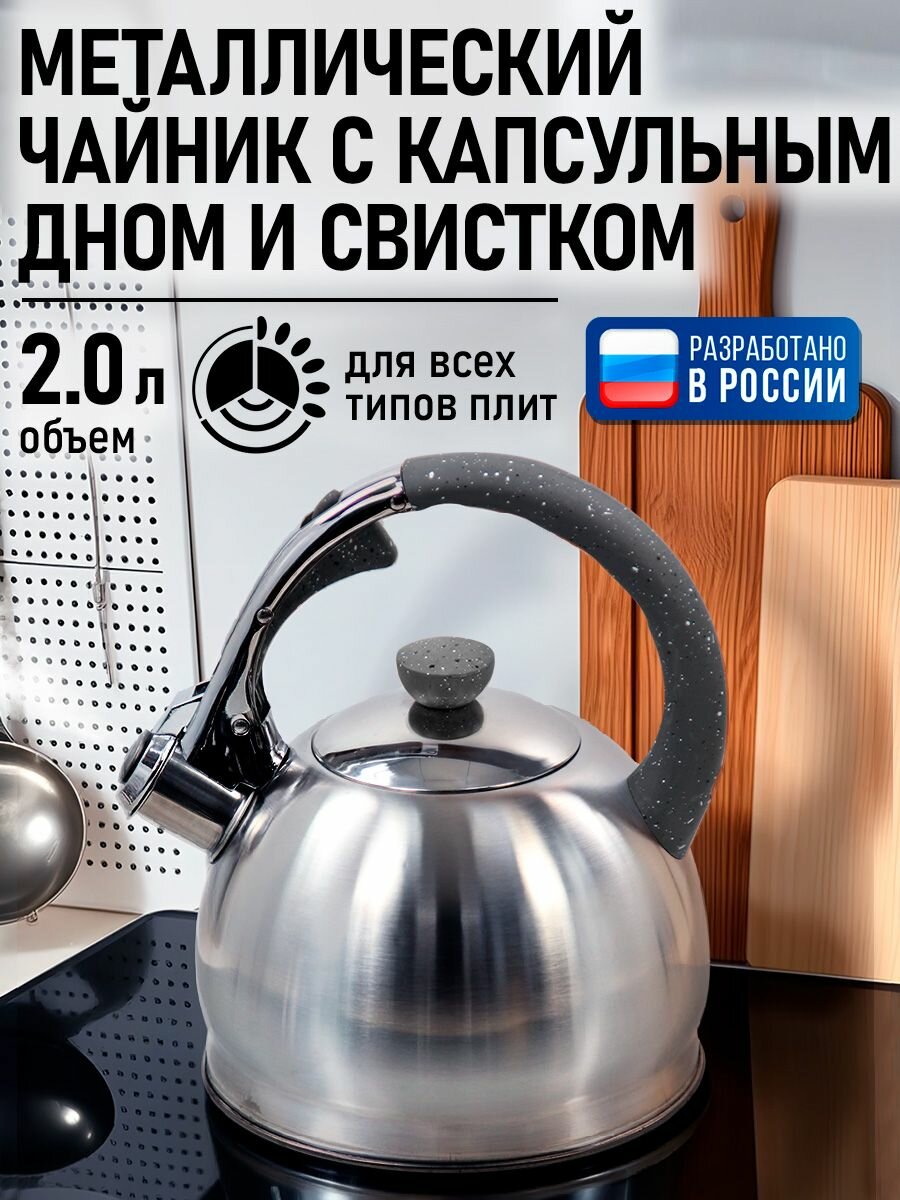 MARTA Чайник со свистком 2л, чайник для плиты нержавеющая сталь, серый мрамор