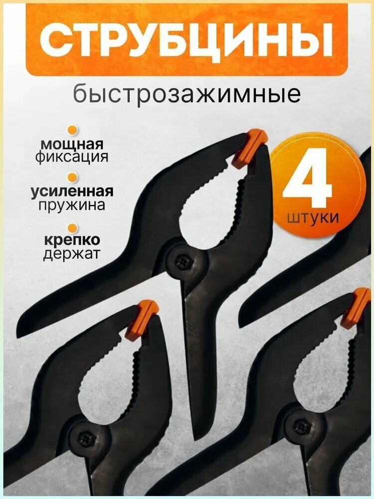 Струбцина Зажимная 40 мм, 4 шт.