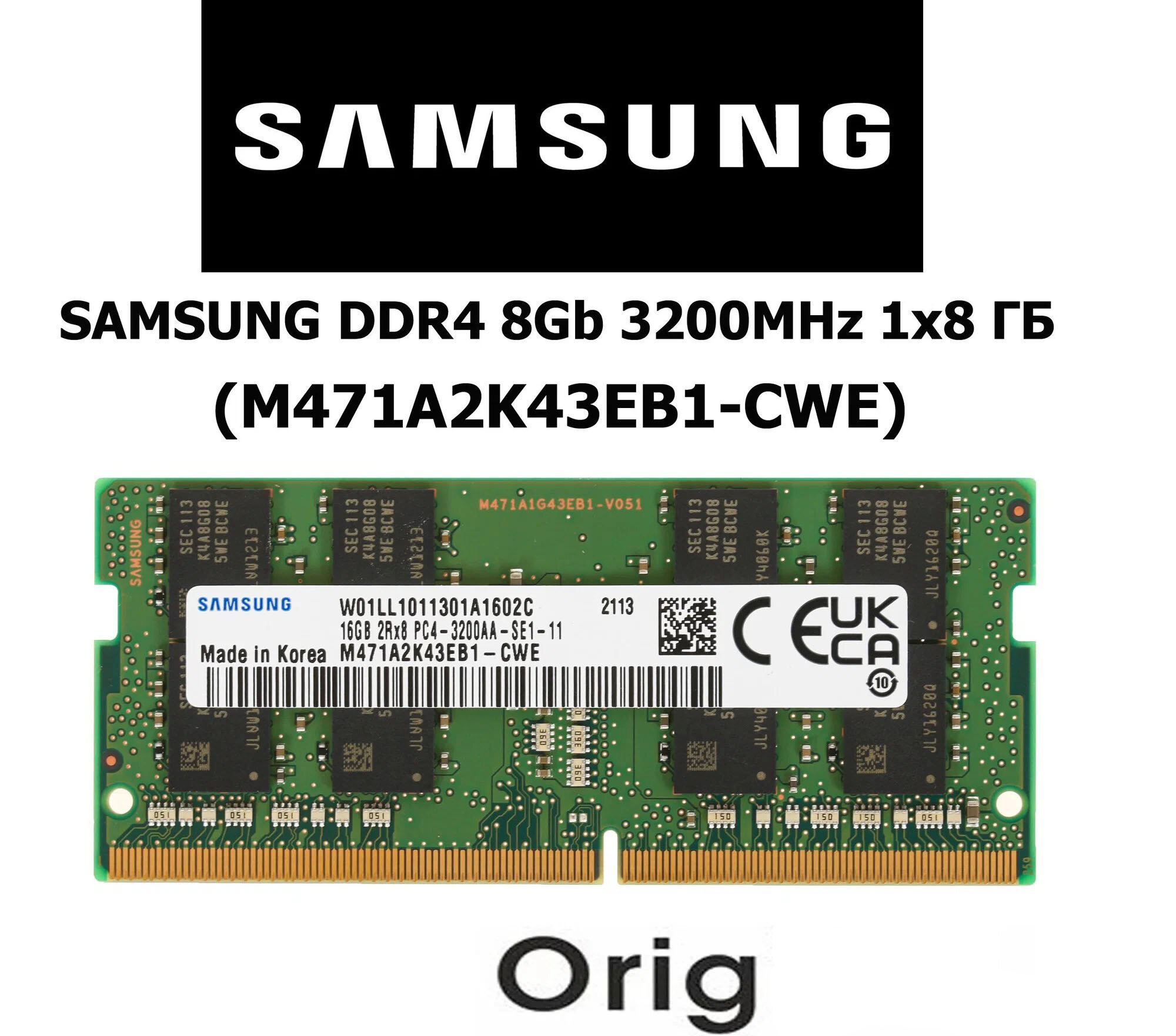 Оперативная память для ноутбука Samsung 16GB DDR4 3200MHz (M471A2K43EB1-CWE) 1x16 ГБ