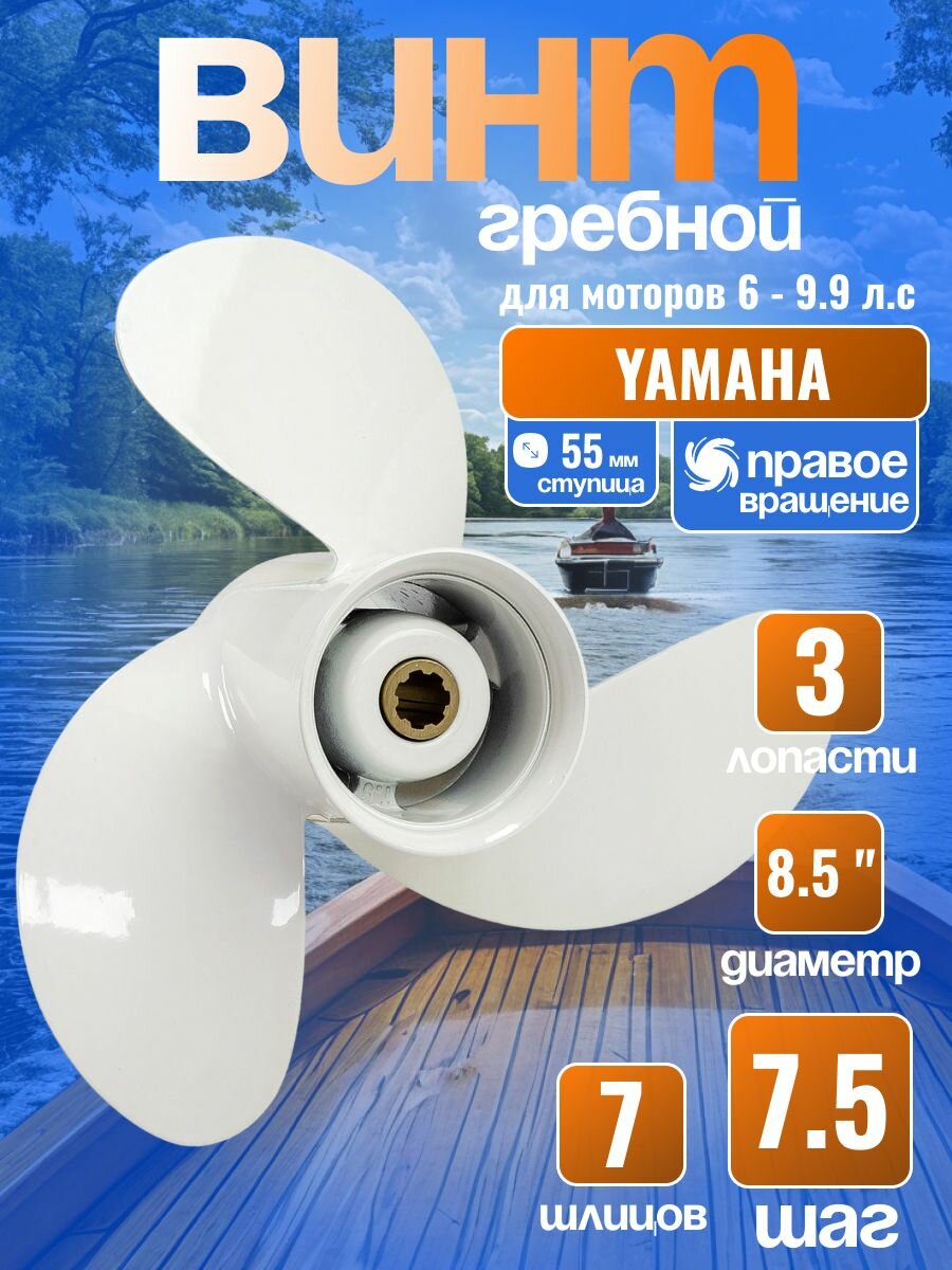 Винт гребной для лодочного мотора 3x8-1/2x7-1/2, Marine Rocket