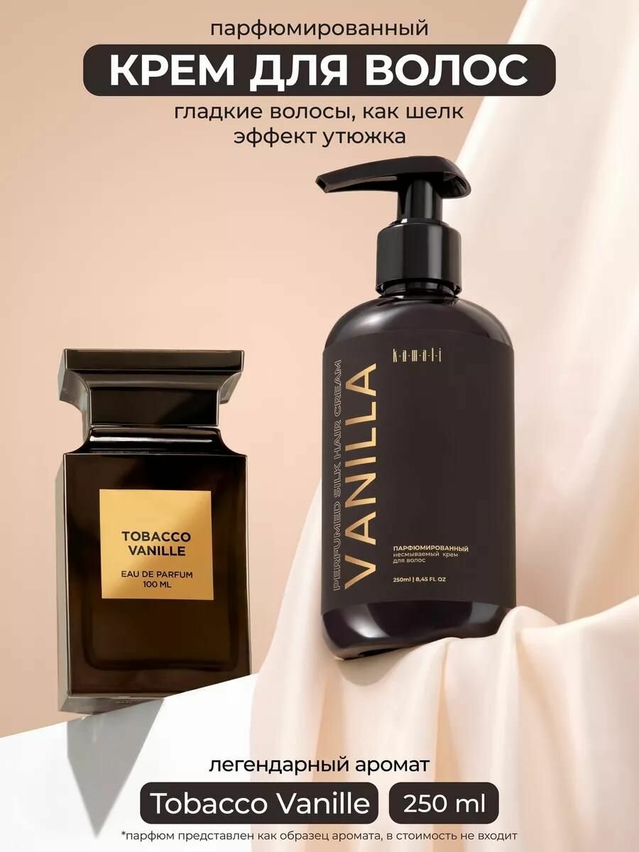 KAMALI Крем для волос, 250 мл