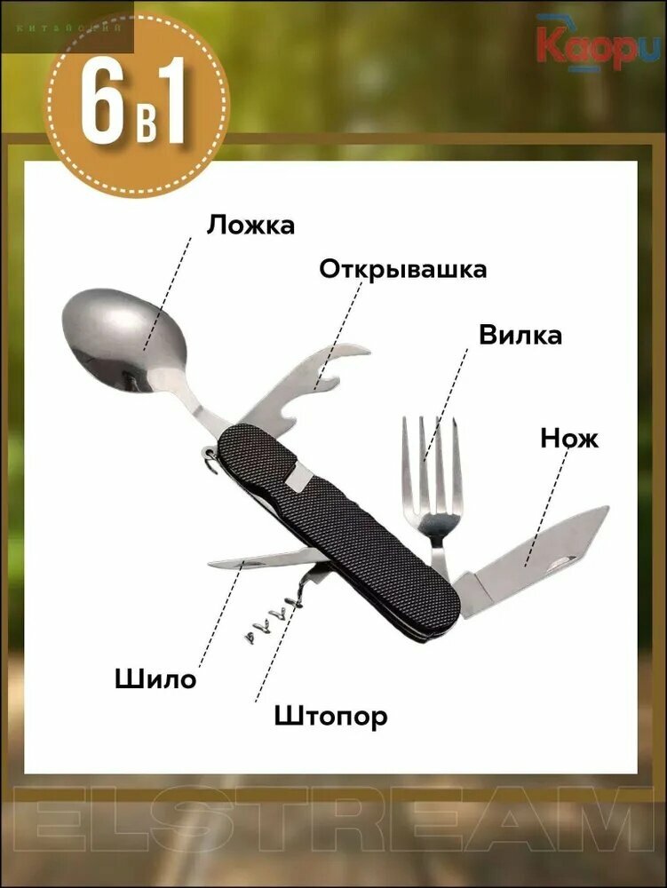 Эксклюзивный дорожный набор 6 в 1, включающий нож, ложку, вилку и открывалку